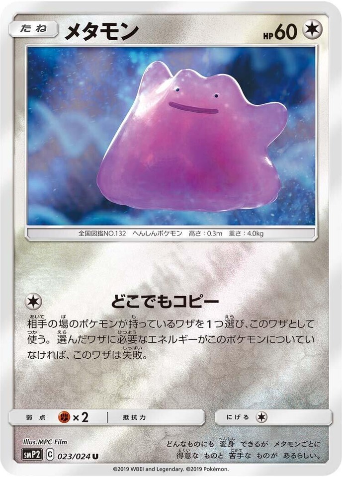 Ditto 023/024 Smp2: Great Detective Pikachu for sale | eBay