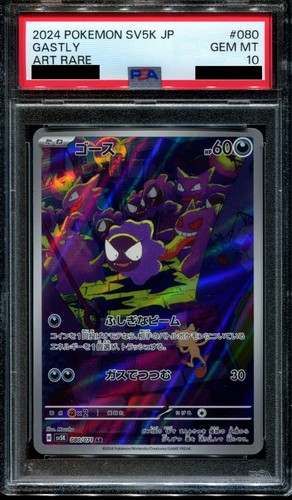 PSA 10 Gem Mint Gastly 080/071 AR Art Rare Wild Force sv5k Japanese ...