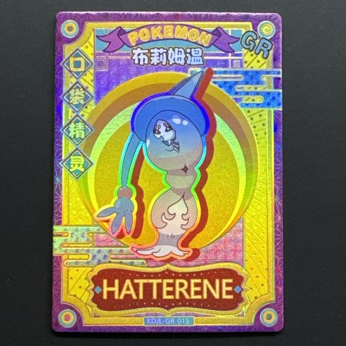 Pokémon Chinese Origin Eif Elf Collection Hatterene KDJL-GR-015 | eBay