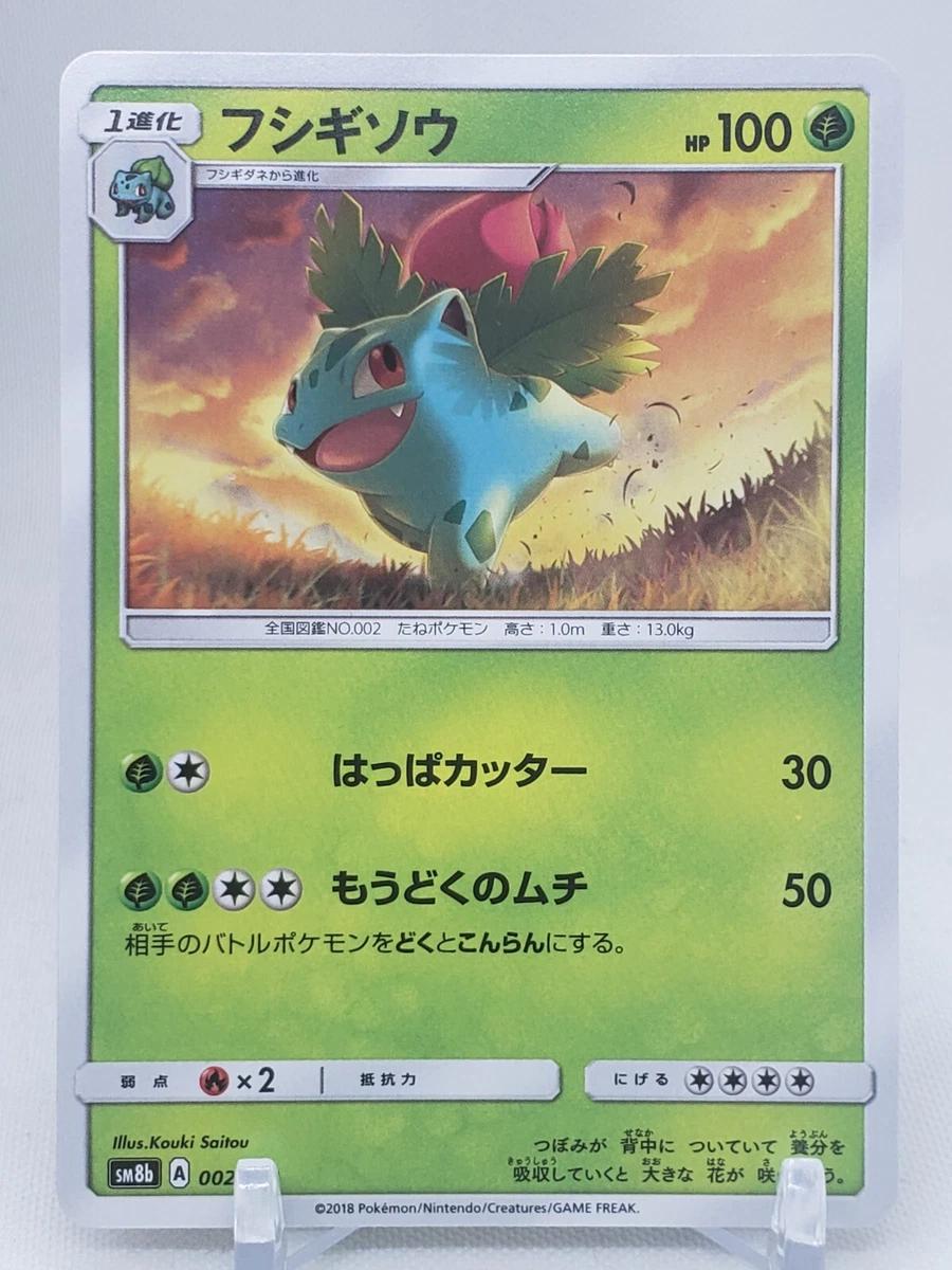 Pokemon Shiny Ivysaur