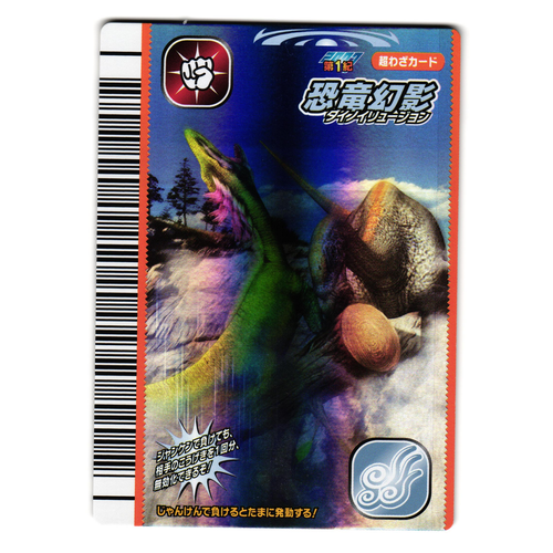 DINO ILLUSION SUPER MOVE 2007 1ST EDITION JAPANESE DINOSAUR KING ARCADE ...