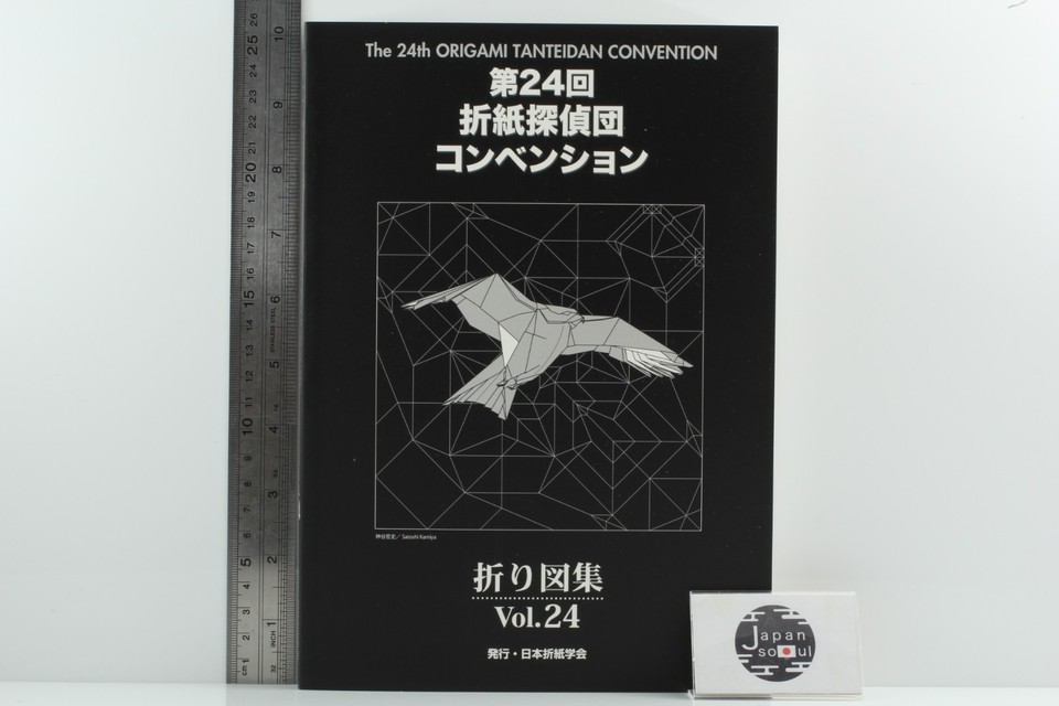 Origami Tanteidan Convention Book Models by Japanese Folders Vol.18-27 ...