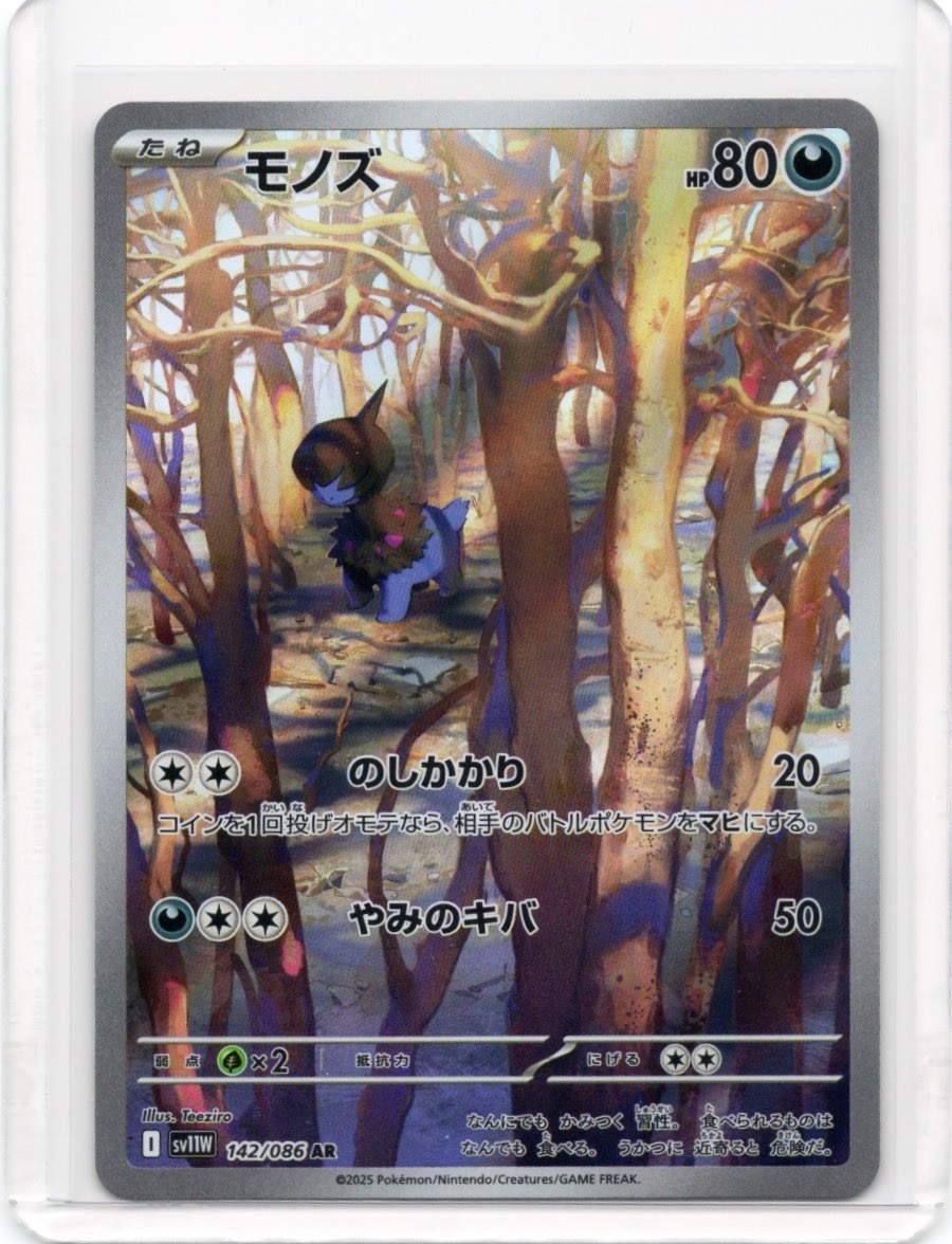 Deino [AR] 142/086 SV11W White Flare Pokemon Japanese US SELLER | eBay