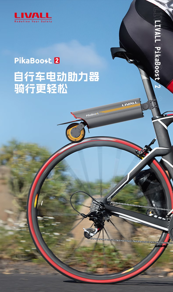 LIVALL Bicycle Assist Kit Mountain Bike Electric Booster PikaBoost2 200 ...