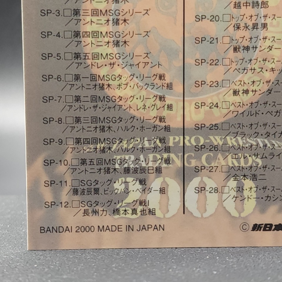New Japan Pro-Wrestling NJPW Japanese Card TCG BANDAI 2000 No.148 F/S ...