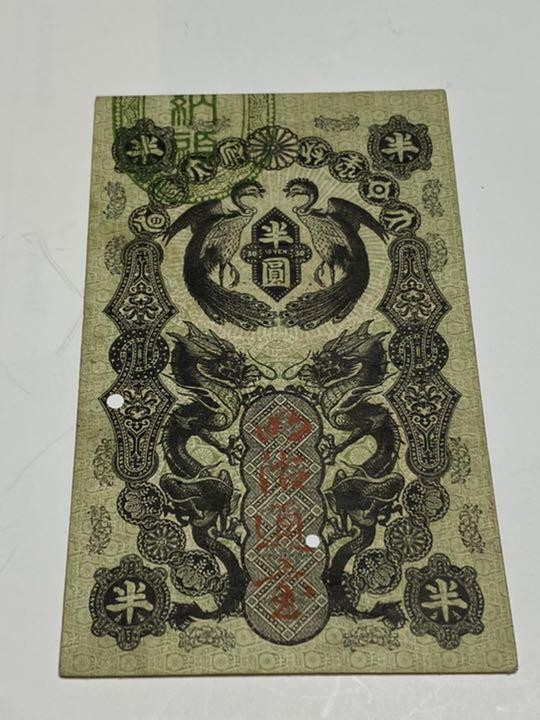 Meiji Tsuho Old Banknote Half Yen 1872 Rare Japanese Currency Used | eBay