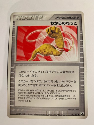 Pokemon Card / Carte Energy Root 101/106 (Golden Sky, Silvery Ocean) | eBay