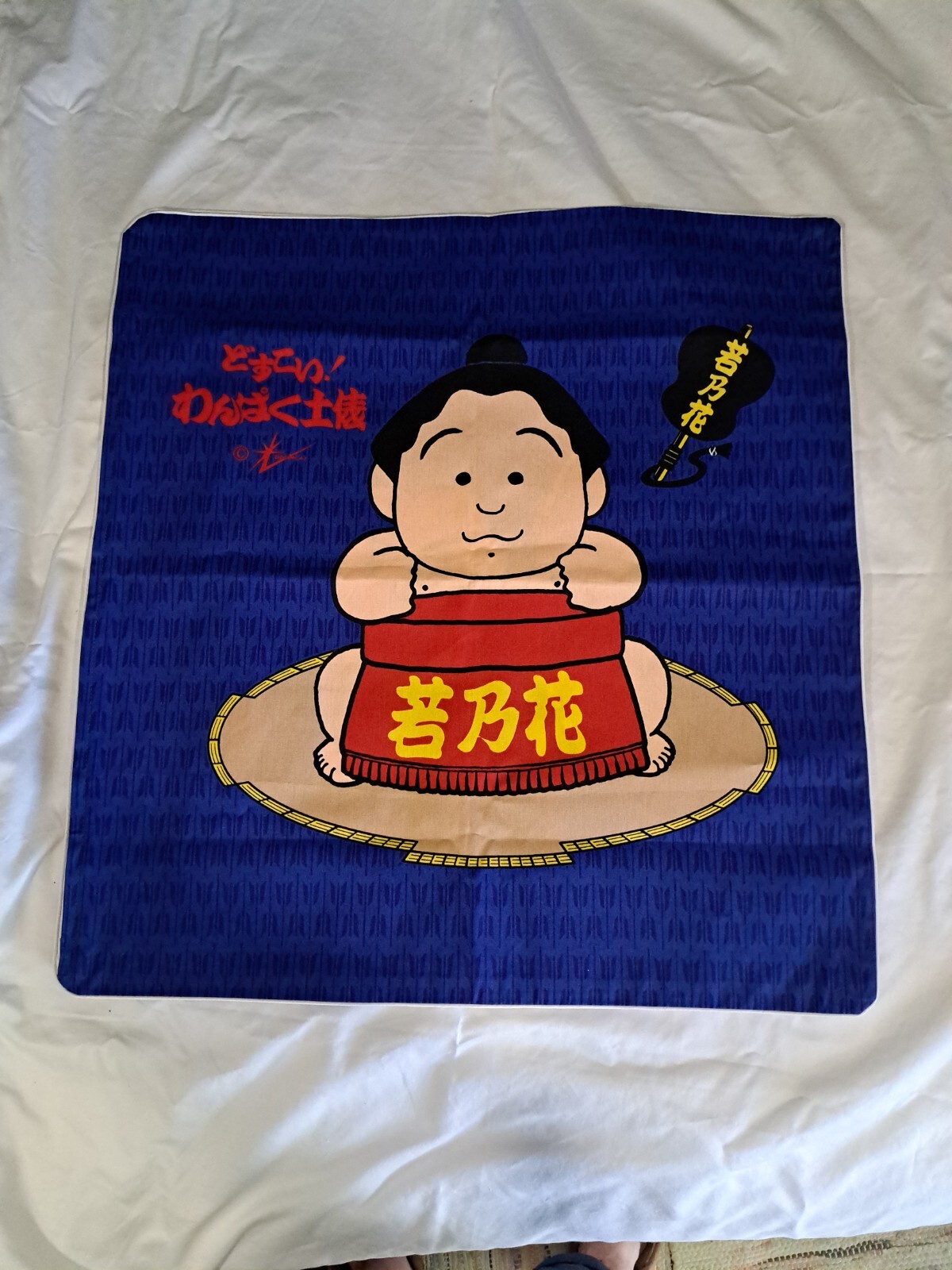 Unique 2 pc Lot Shokai Sumo Rishiki Pillow Cases Made in Japan ...