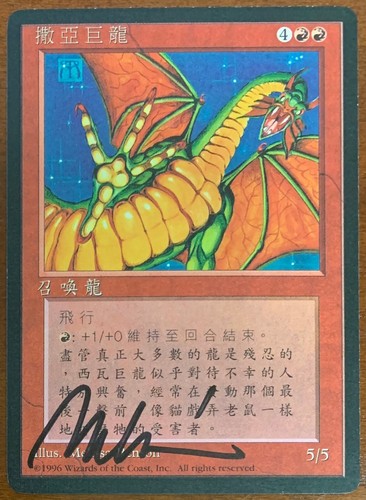 MTG Shivan Dragon Artist Proof Chinese 4th edition black border rare | eBay