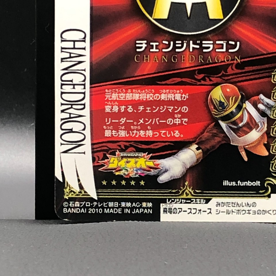 CHANGEDRAGON Dengeki Sentai Changeman Card TCG Japanese 2010 BANDAI #4-037 | eBay