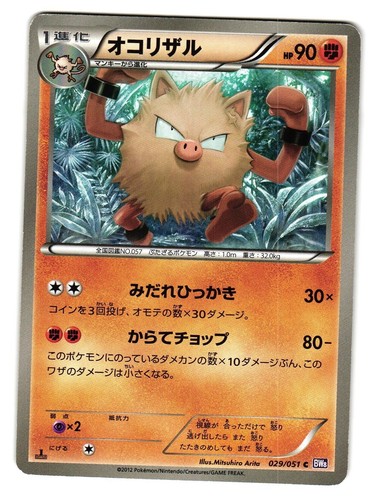 Primeape 029/051 Japanese Spiral Force BW8 2012 MP 1st Edition | eBay