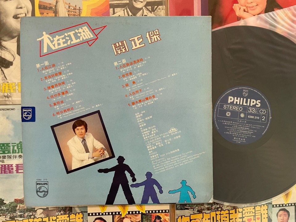[MusicWall] Michael Kwan (關正傑) 人在江湖 LP LP4561 | eBay