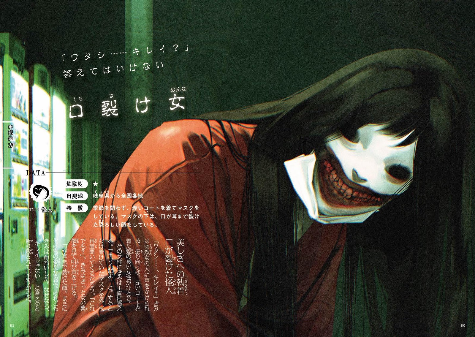 Japanese Urban Legends & Mystery Spots Book | Ghosts, Myths, Real ...