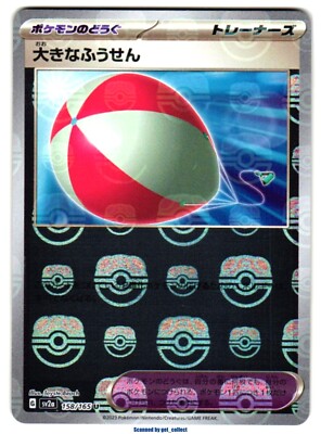 Big Balloon - Master Ball Mirror Pokemon Card 151 Pokemon TCG Japanese ...