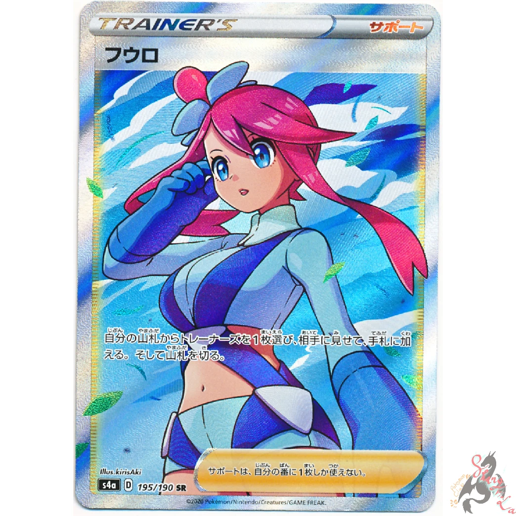 Pokemon Skyla