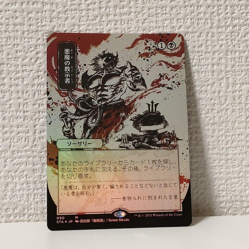 Demonic Tutor Foil Expansion Draft Set Booster Version Japanese ...