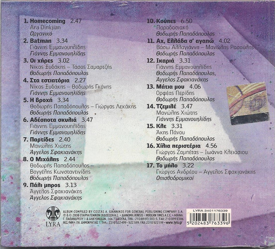 Opisthodromiki Kombania - Live / Greek Music CD 2008 NEW | eBay