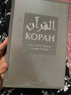 КОРАН. Смысловой перевод Эльмир Кулиев, на русском и арабском языках | eBay