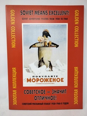 Soviet Means Excellent! Soviet Advertising Posters from 1934 to 1964 | eBay