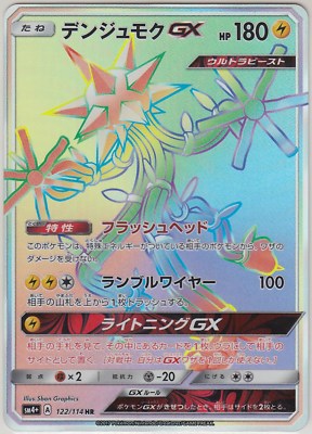 Pokemon Card SunMoon GX Battle Boost Xurkitree GX 122/114 HR SM4 ...