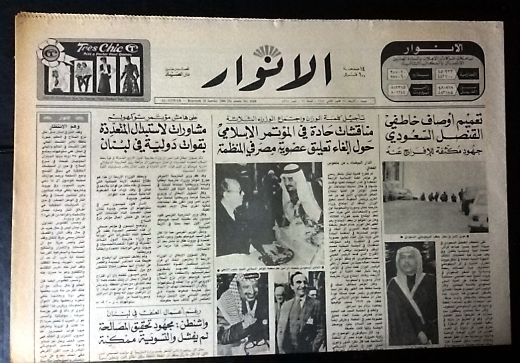 As Safir {King Fahd of Saudi Arabia} Lebanon Lebanese Arabic Newspaper ...