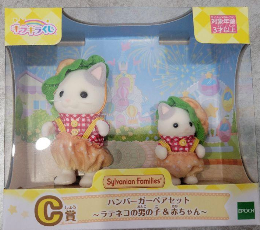 Sylvanian Families Kirakira Kuji 2024 Prize C Hamburger Pair Set Doll ...