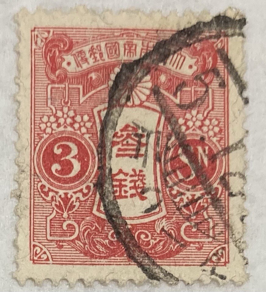 Rare Japanese Stamp Quingdao 1921, 3 sen Japan stamp Extremely Rare ...