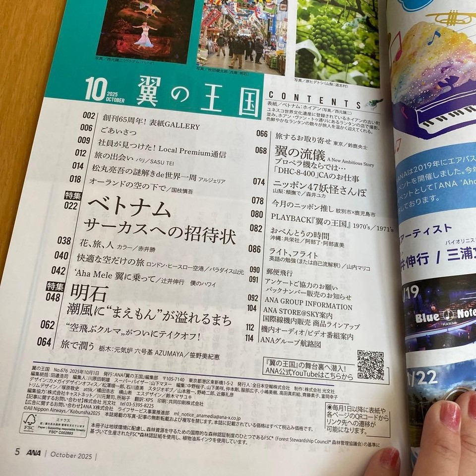 ANA In-flight Magazine Wing Kingdom TSUBASA October 2025 Latest Issue ...