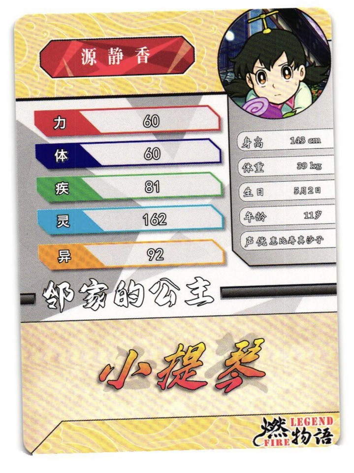 Legend Fire Anime Trading Card CCG Holo Foil SR Shizuka Minamoto ...