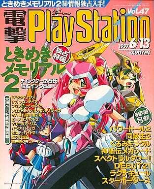 Dengeki PlayStation Vol.47 1997/6/13 Japanese game magazine | eBay