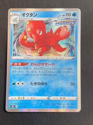 JAPANESE POKEMON CARD S8B VMAX CLIMAX - OCTILLERY 031/184 HOLO - MINT ...