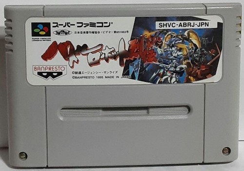 Battle Robot Retuden SNES SFC Nintendo Super Famicom Japanese Version ...