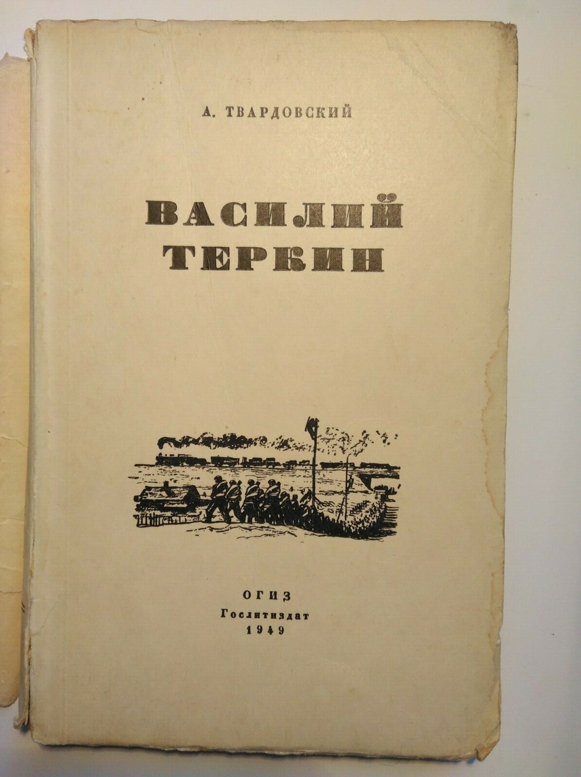 1949 Vasily Terkin. Tvardovsky Russian book of the USSR | eBay