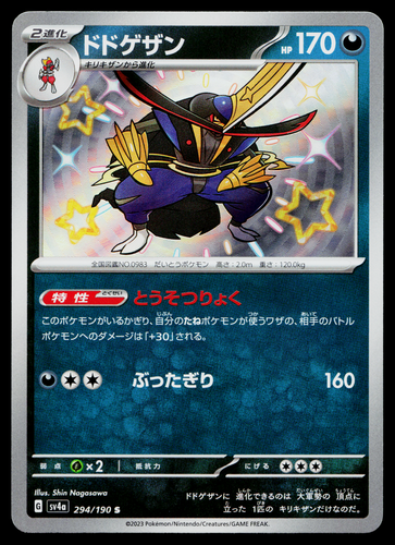 KINGAMBIT 294/190 SHINY TREASURE EX JAPANESE POKEMON TCG | eBay