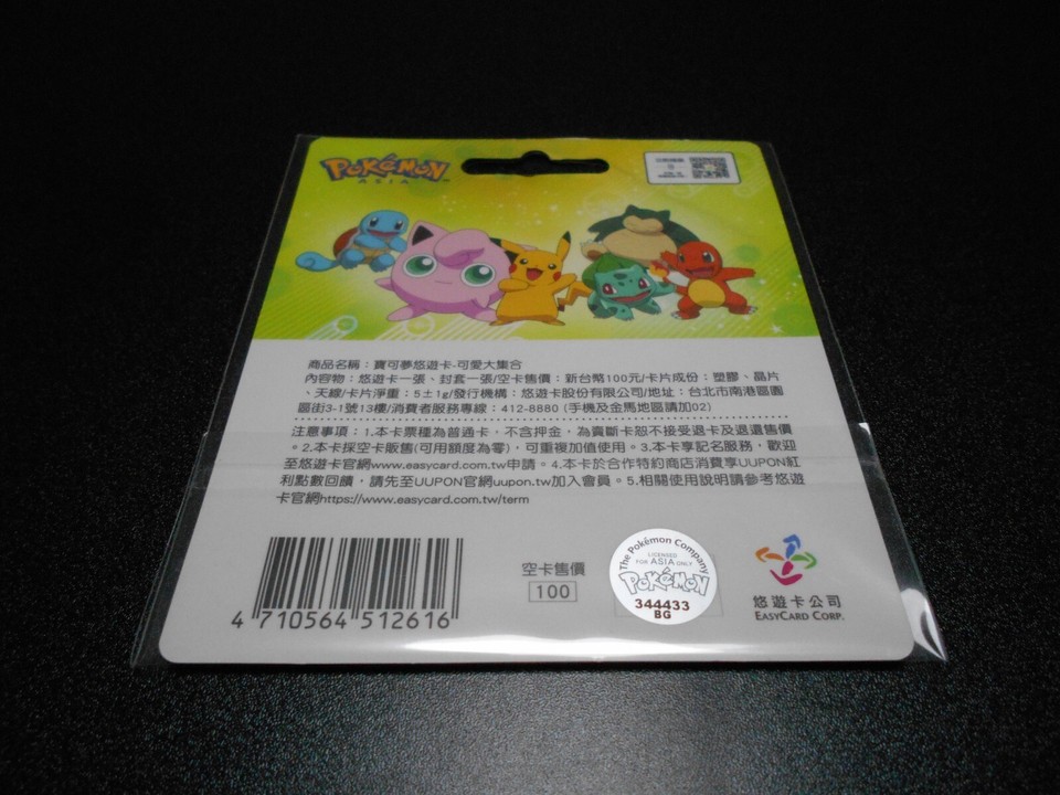 Pokemon Taiwan Metro Easy Card Pikachu Snorlax Charmander Squirtle etc ...
