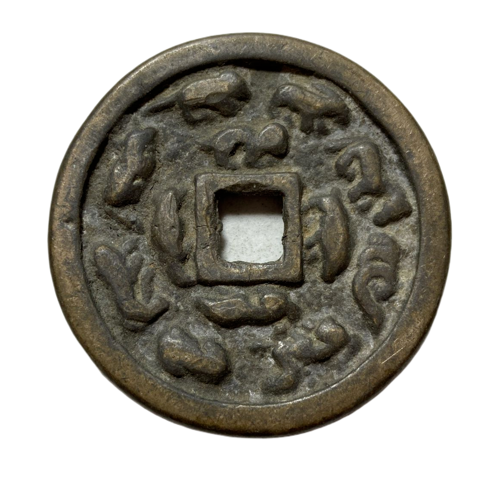 1) Chinese Charm Amulet Marriage Wedding Karma Sutra Sex Coin China ...