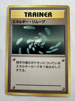 ENERGY REMOVAL - Japanese Base Set - Pokemon Card - Trainer - NM | eBay