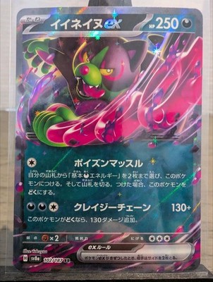 Okidogi ex H SV8a 102/187 RR Pokemon Card TCG Japanese Terastal ...