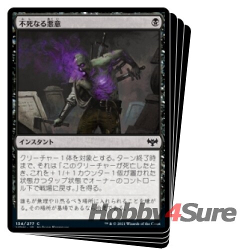 Japanese Undying Malice X4 M/NM Magic: The Gathering MTG Innistrad ...