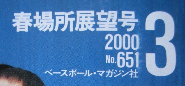 Sumo Musouzan Mayayama Spring 2000 Observation Issue Magazine Clean ...