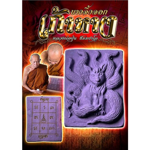 9 Tails Fox Powder Purple Powerful Thai Amulet Pendant Charming Merrit Fortune | eBay