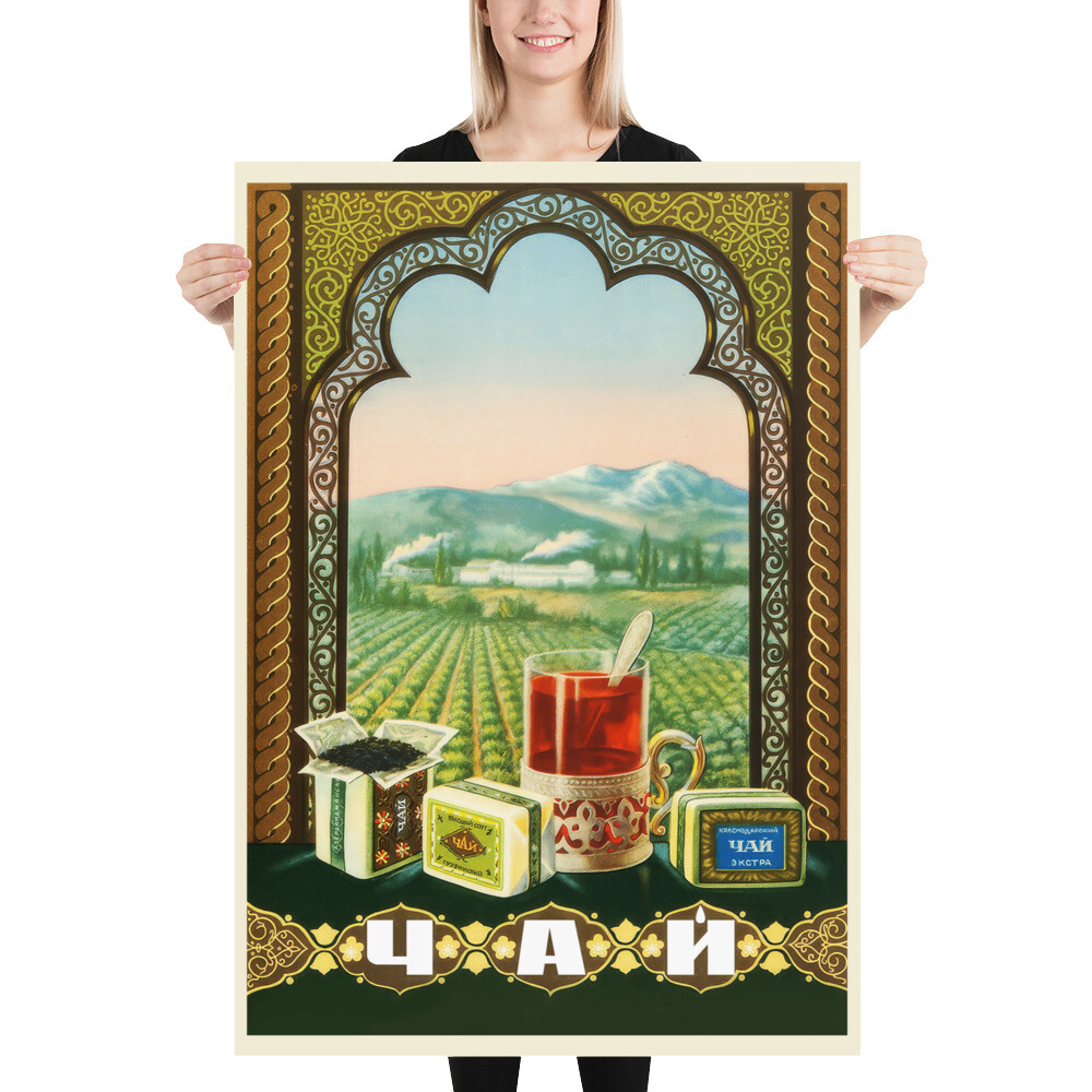 Tea, USSR, 1950s — Soviet vintage tea poster, vintage tea print ...