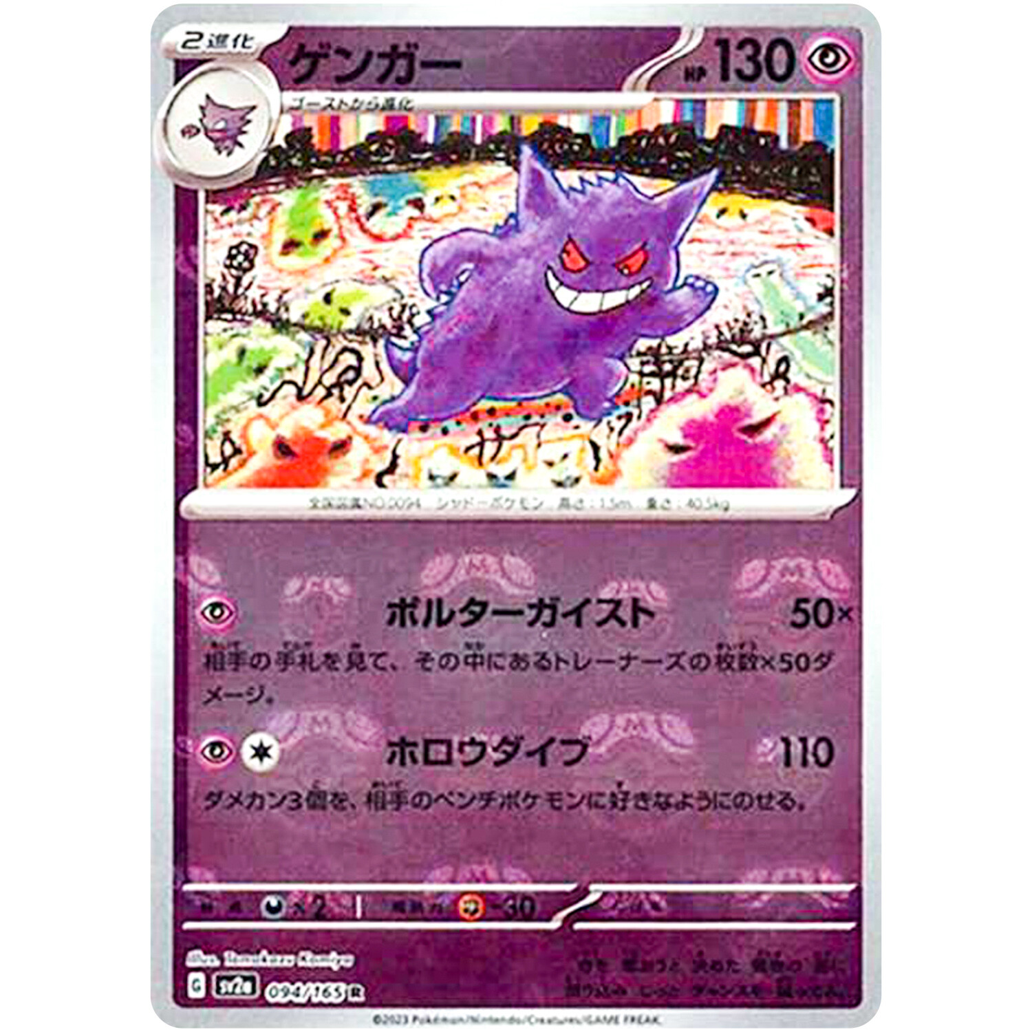 Gengar (Master Ball Foil) R 094/165 SV2a Pokémon Card 151 - Pokemon ...