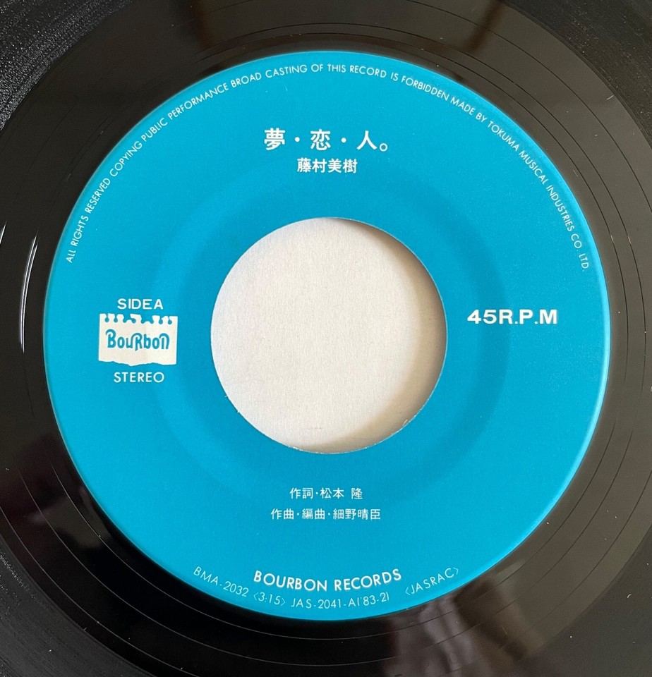 MIKI FUJIMURA Yume Koi Bito JAPAN 7" VINYL 1983 BMA-2032 Haruomi Hosono ...