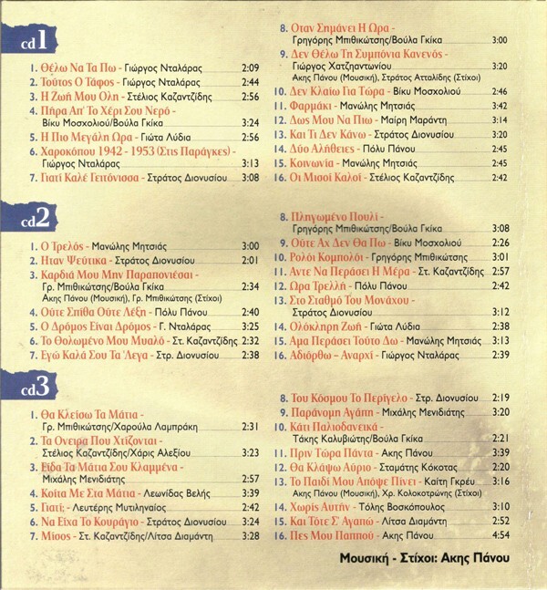 Akis Panou - I Zoi Mou Oli - Various - 48 Best Songs / Greek Music 3 CD ...