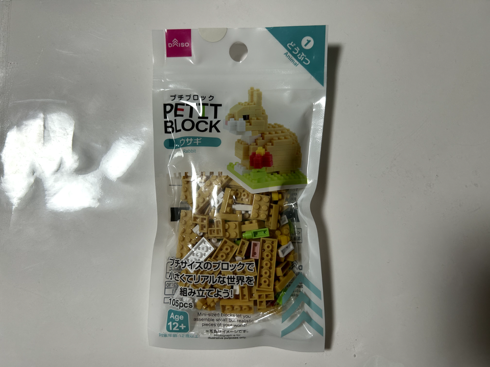 Daiso Japan Petit Block Animal 20-Pack Cute Mini Building Blocks Brand ...