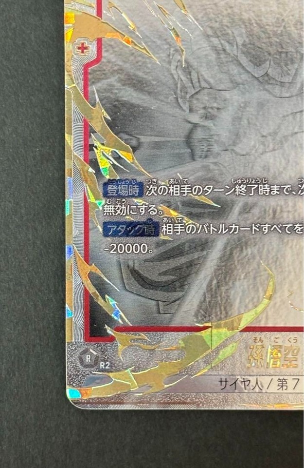 Dragon Ball Fusion world Ultra Limit Son Goku FB04-129 SCR☆☆ NM JP 11/8 ...