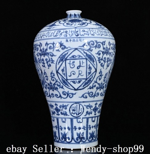 17" DaMing Zhengde Marked Blue White Porcelain Sanskrit Word Flower Pattern Vase | eBay