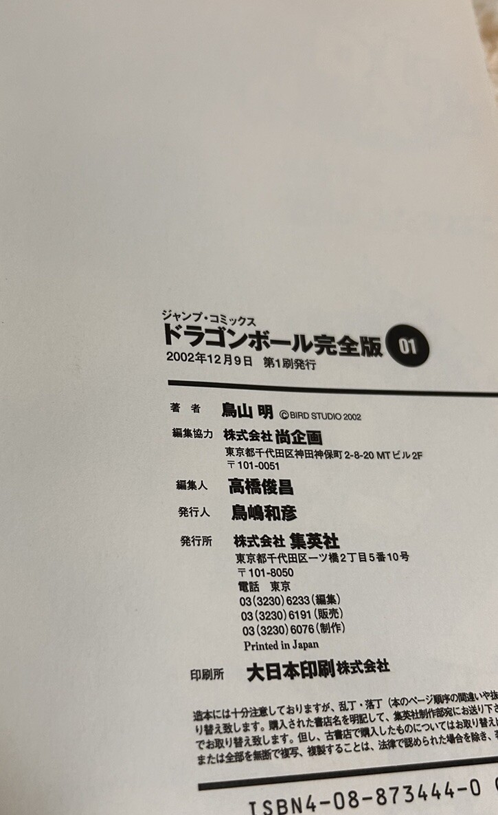 First Print Dragon Ball Vol 1 Complete Edition Japanese Language | eBay