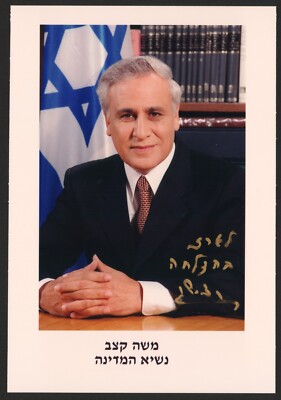 Moshe Katsav Signed Photograph, the eighth President of Israel | eBay